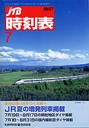 1997年の時刻表